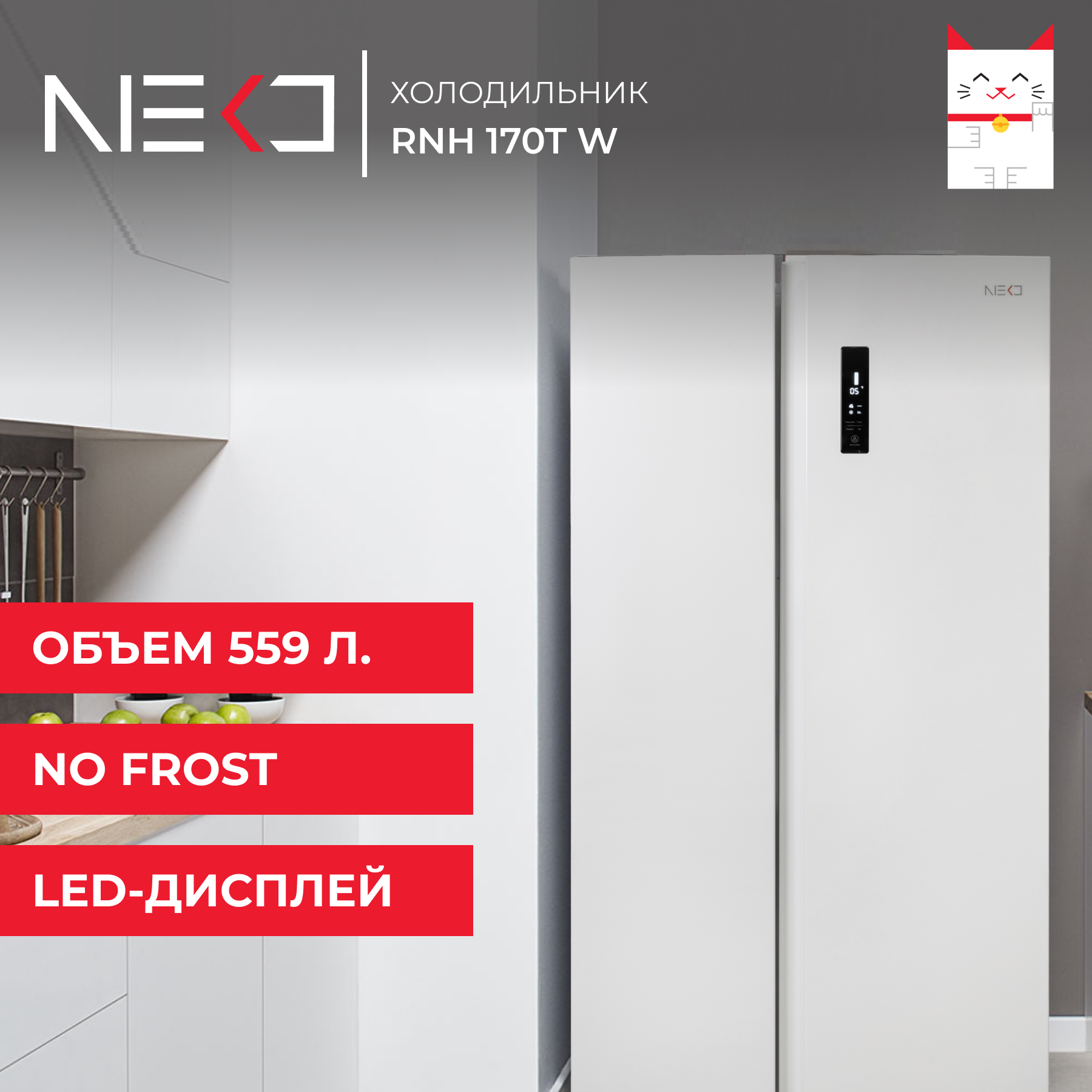 Холодильник Neko RNH 170T W белый