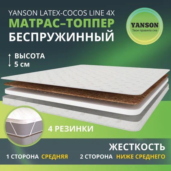 Матрас YANSON Latex-Cocos Line 4x 80-200