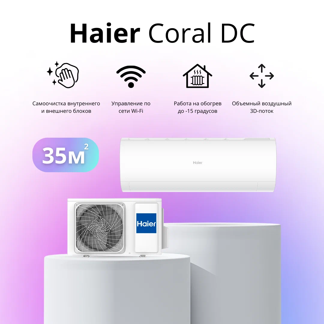 Сплит-система Haier AS35HPL2HRA / 1U35HPL1FRA