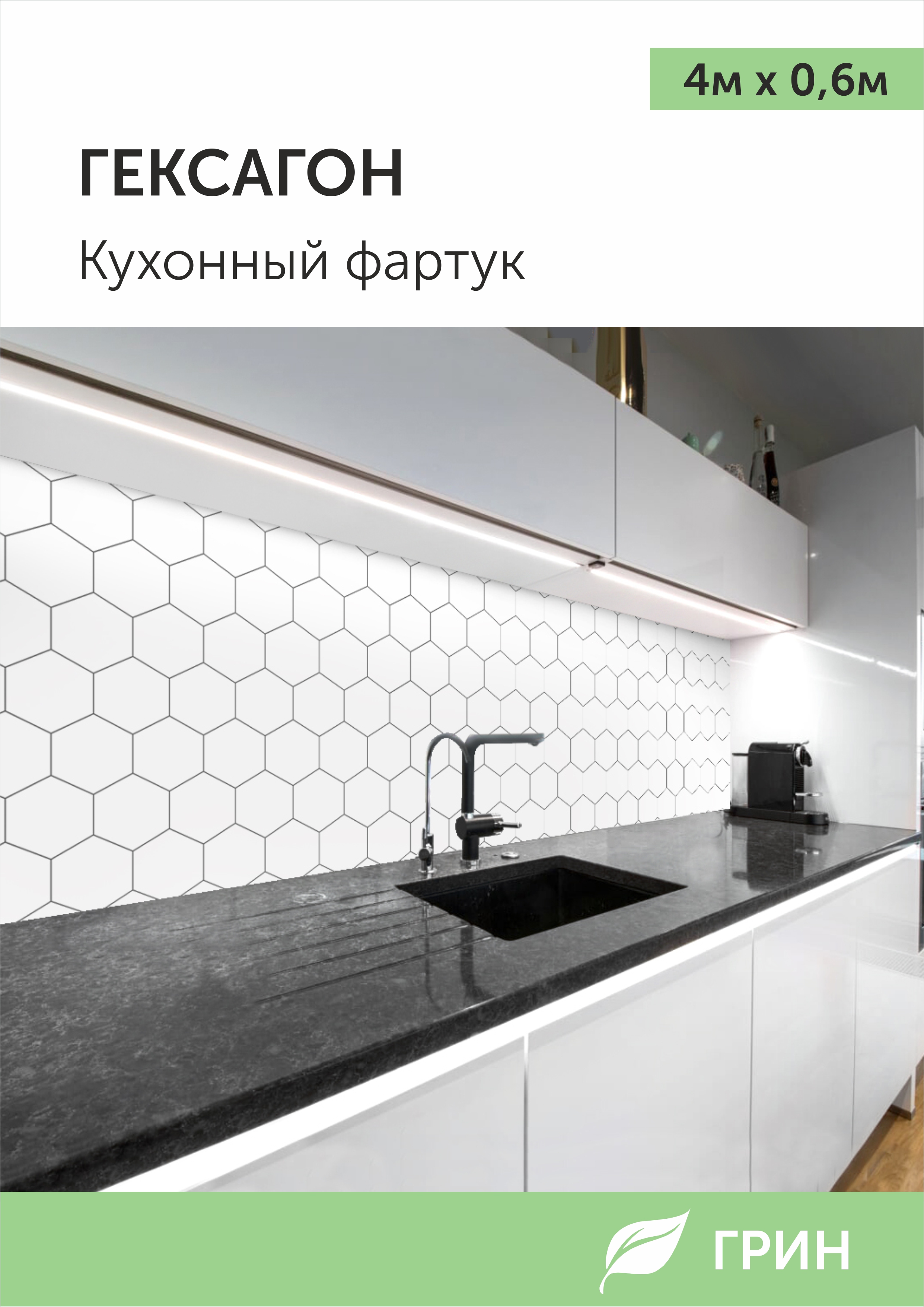 Кухонный фартук ГРИН 600х4000 мм бело-серый