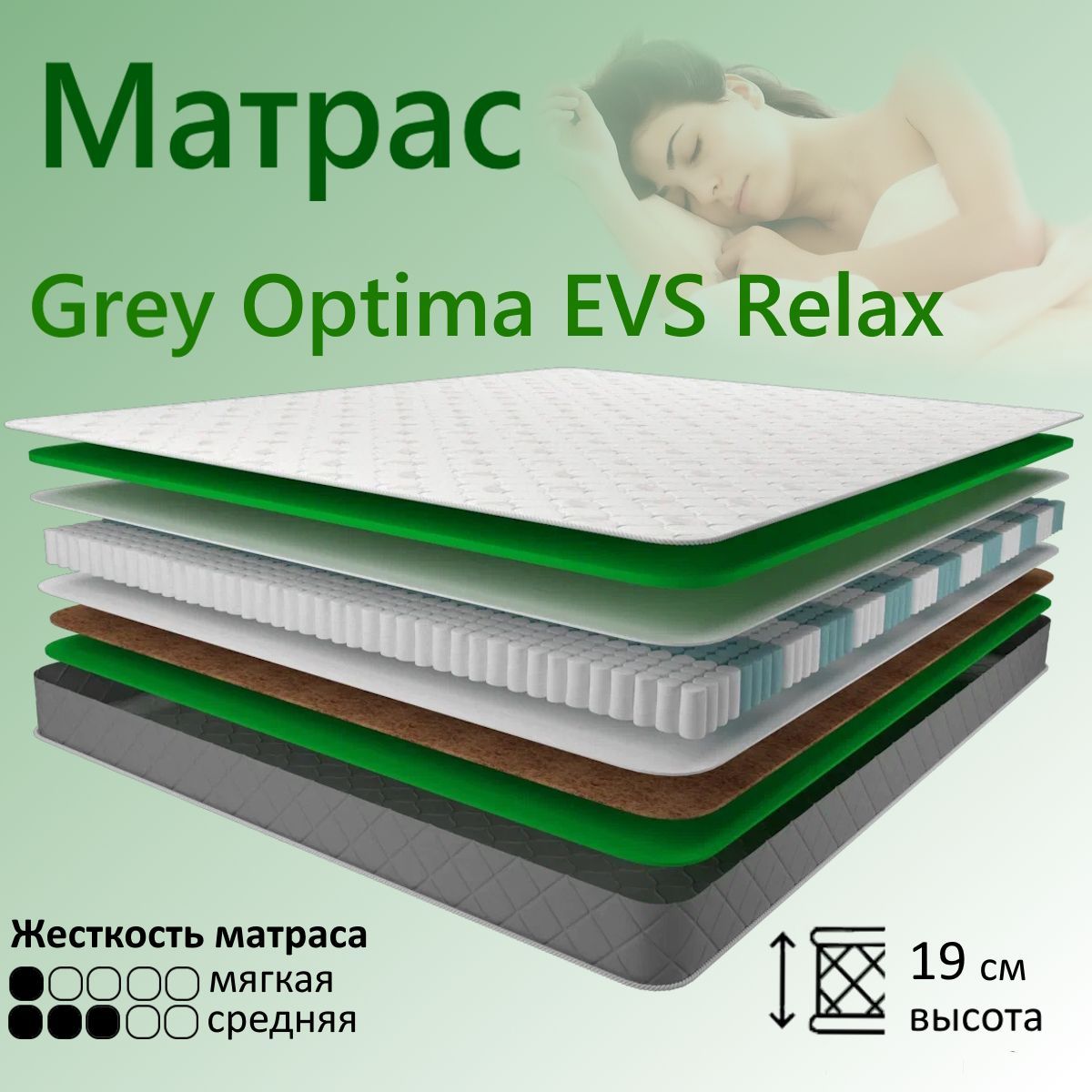 Матрас YANSON Grey Optima EVS Relax 90-195