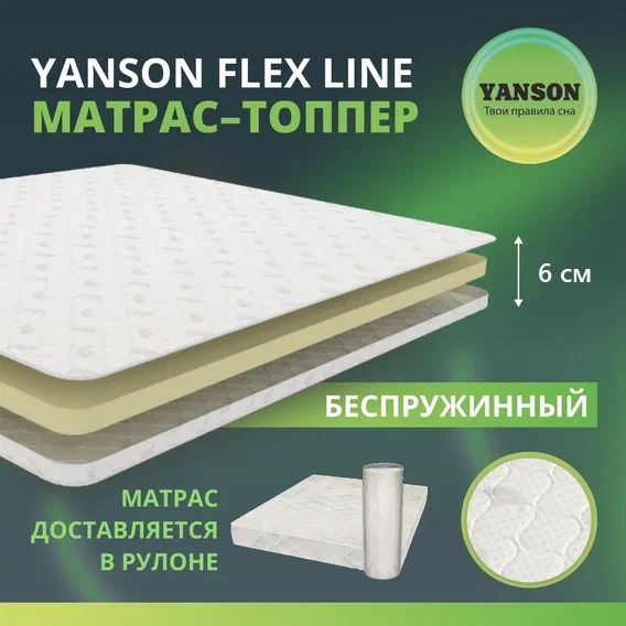 Матрас YANSON Flex Line 90-195