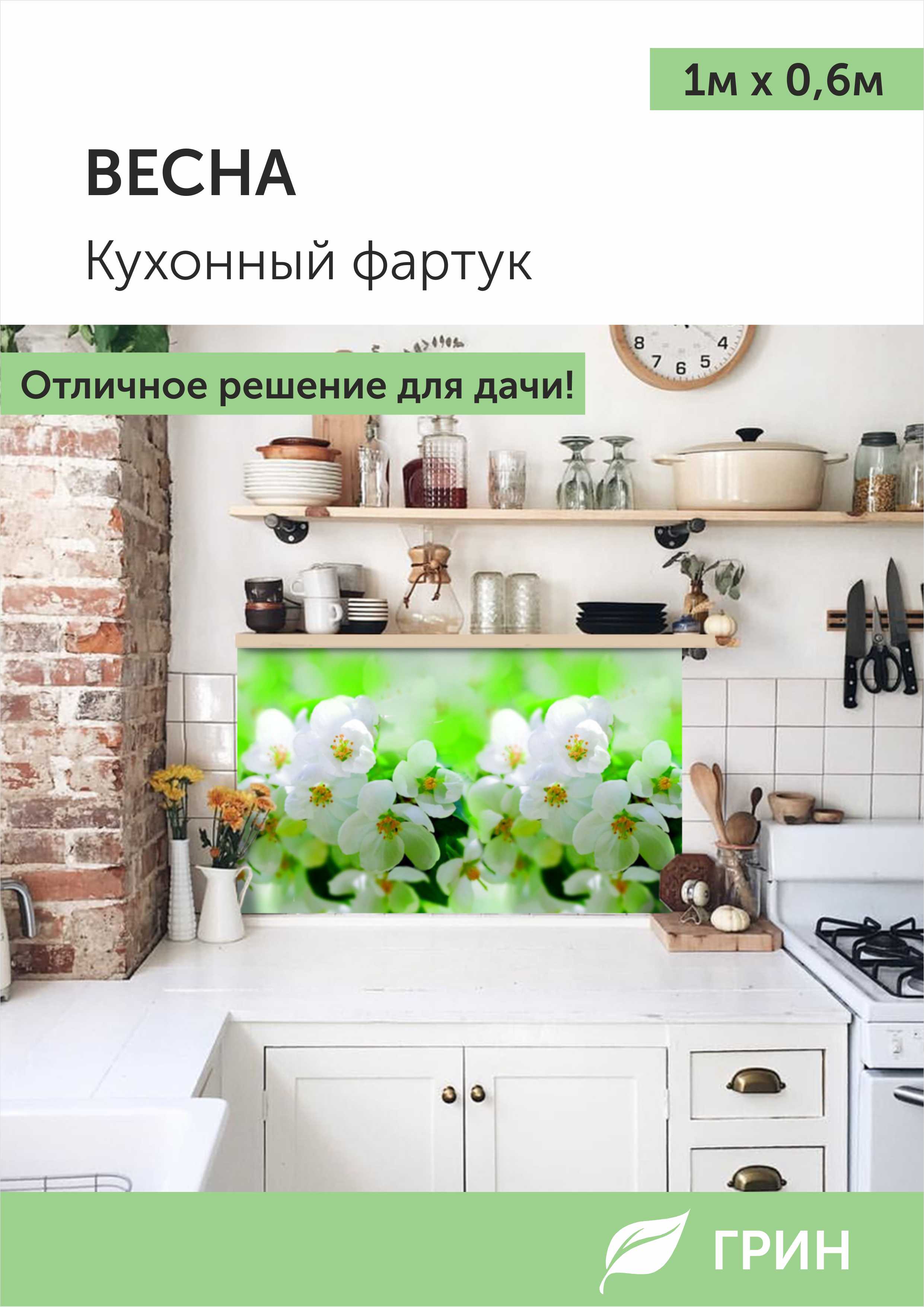 Кухонный фартук ГРИН 600x1000 мм зеленый