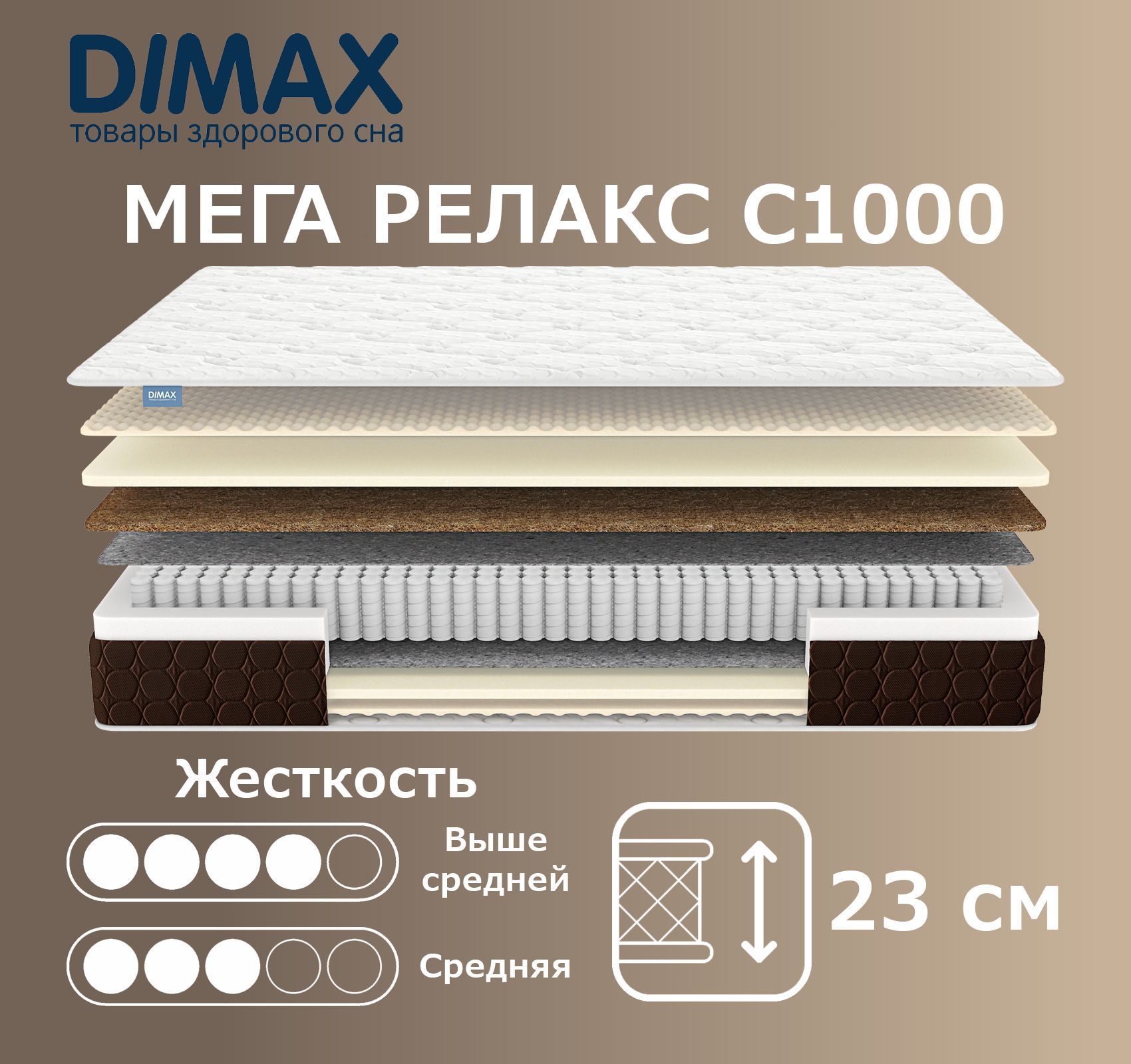 Матрас Dimax Мега Релакс С 1000, двусторонний, 90х190 см