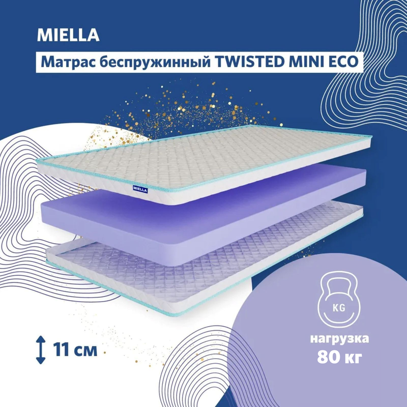 Матрас для кровати Miella Twisted Mini Eco ортопедический, беспружинный 110x195 см