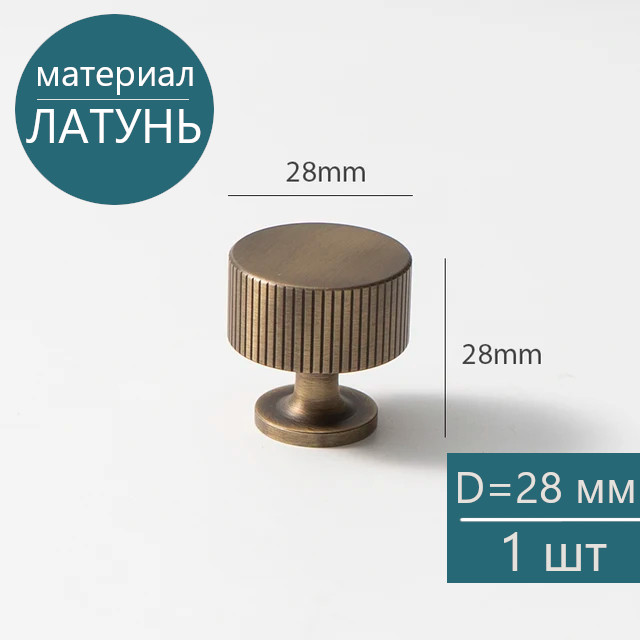 Ручка-кнопка мебельная Топото, латунная бронза, 28 мм, 1 шт