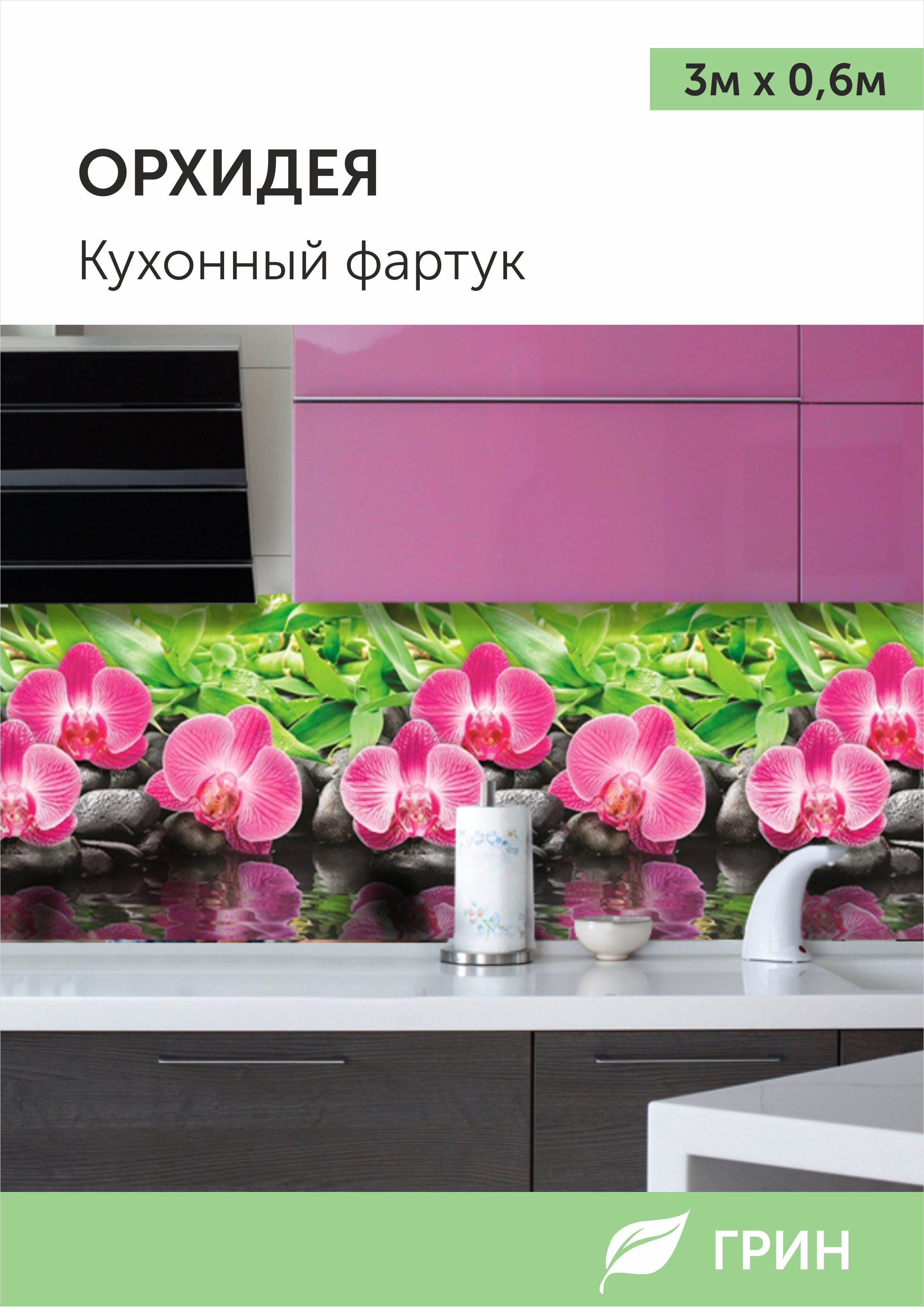 Кухонный фартук ГРИН 600х3000 мм розовый