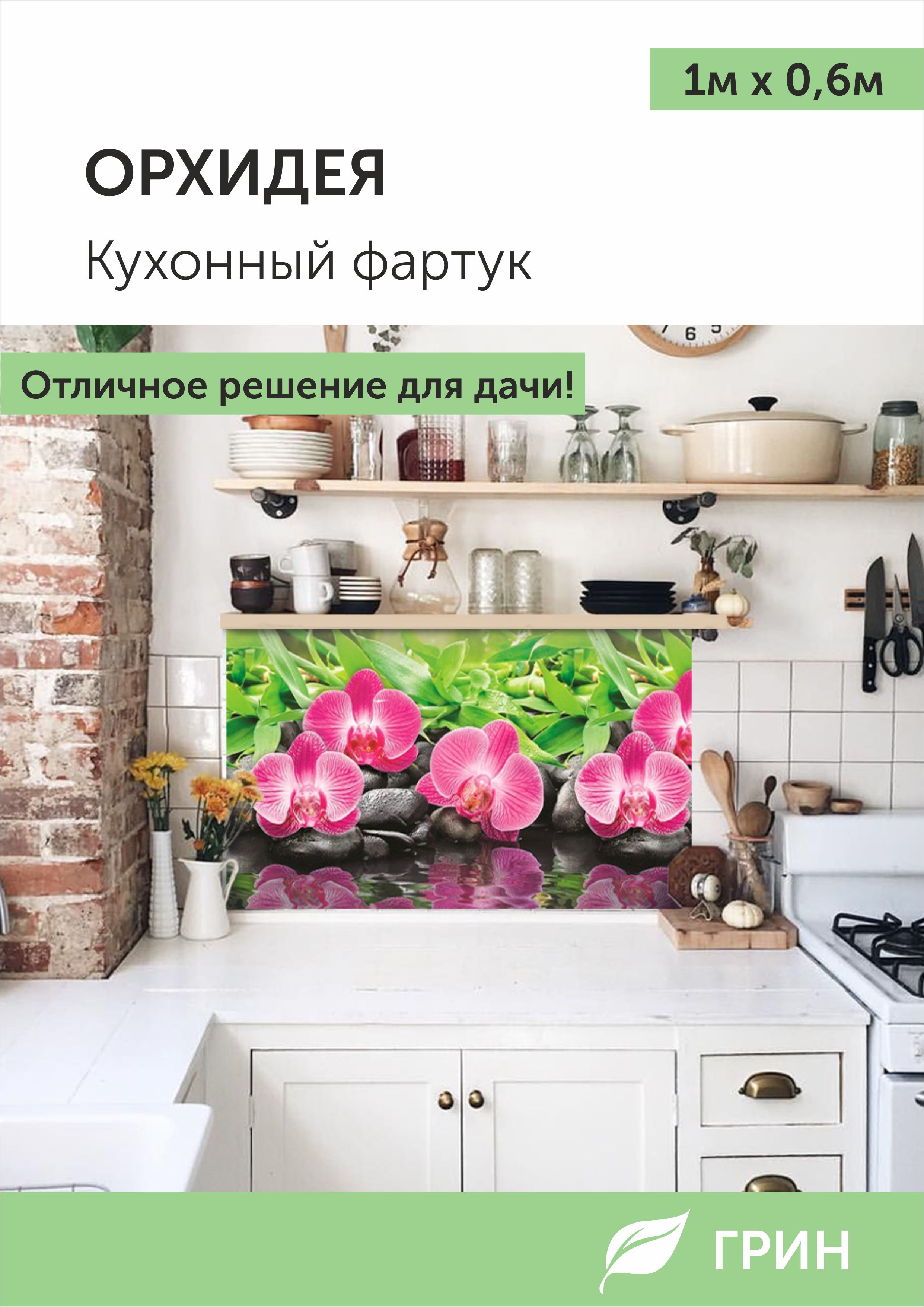 Кухонный фартук ГРИН 600х1000 мм розовый