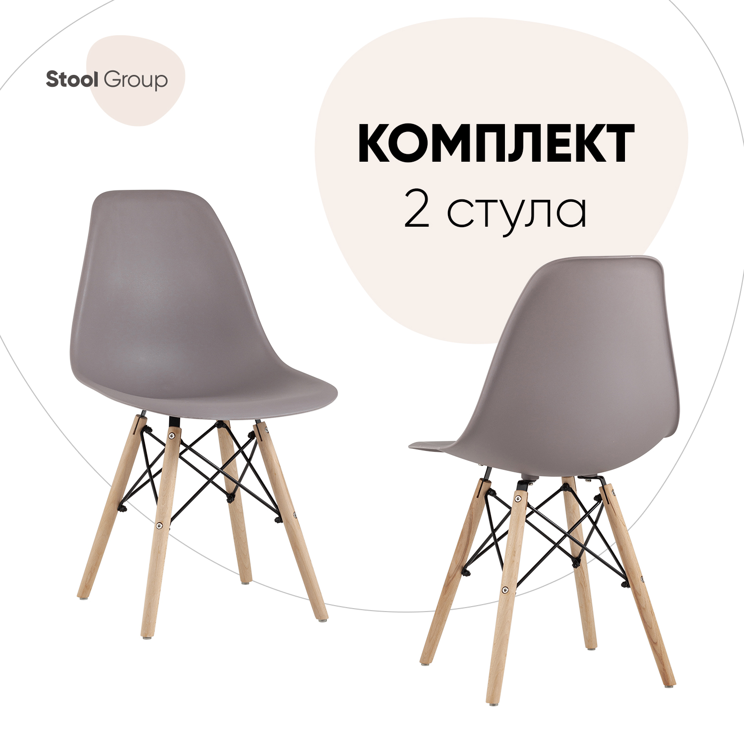 Комплект стульев 2 шт. Stool Group EAMES DSW Style, темно-серый