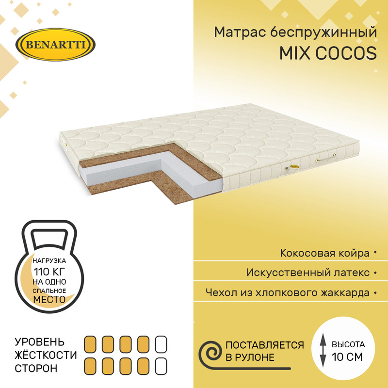 Матрас беспружинный Benartti Mix Cocos 70х200, высота 10 см