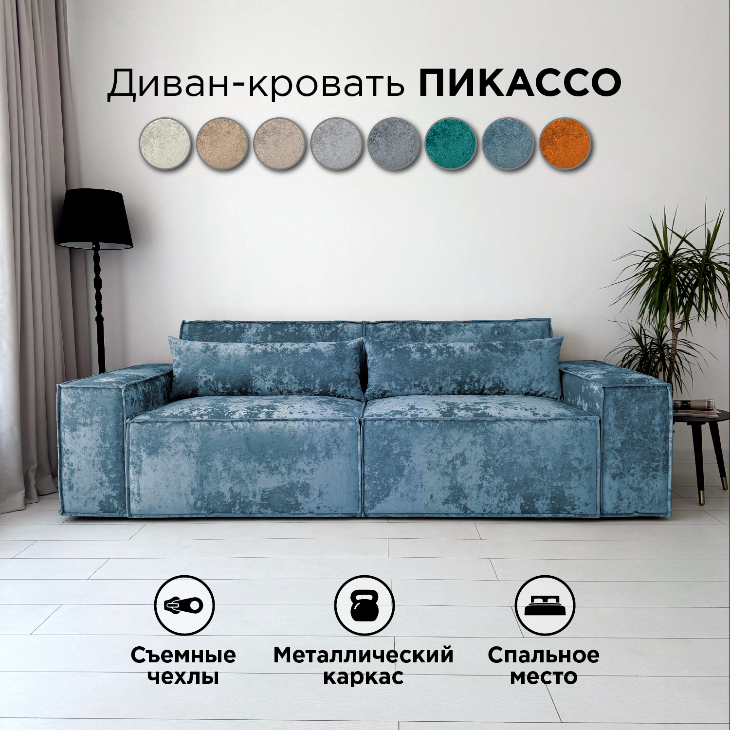 Диван-кровать Redsofa Пикассо прямой 260 см голубой Ocean, со съемными чехлами