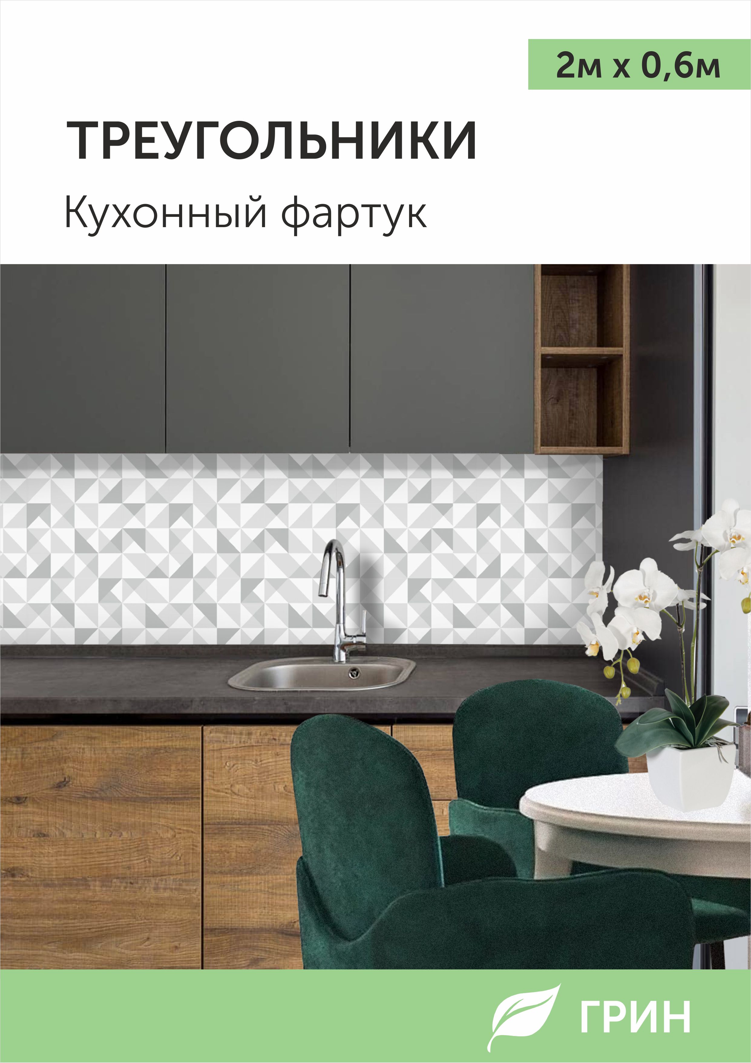 Кухонный фартук ГРИН 600х2000 мм серый