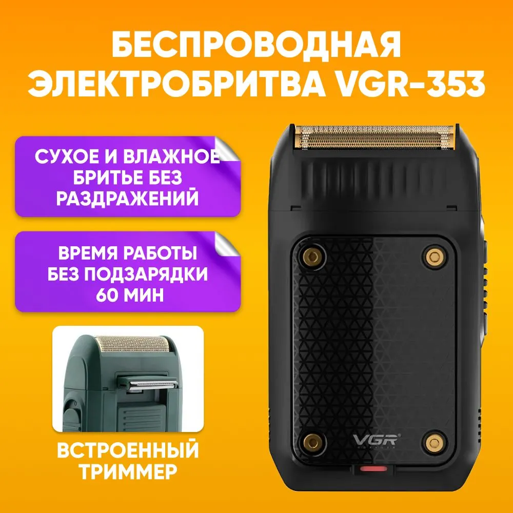 Триммер VGR V353 черный