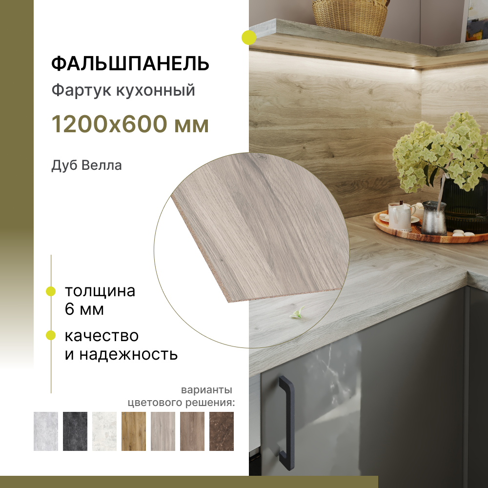 Кухонный фартук Alternative 1200х600х6 мм, Дуб Велла