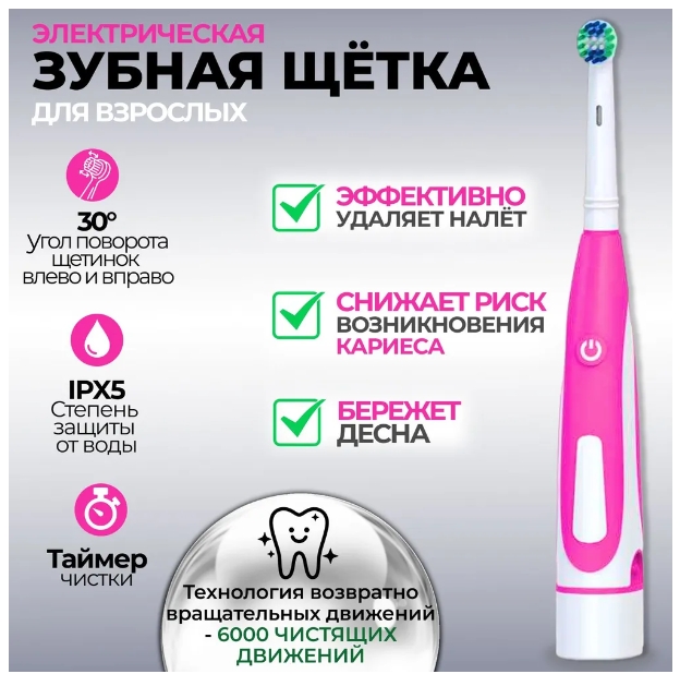 Электрическая зубная щетка Biksi HL168-1 белый, розовый