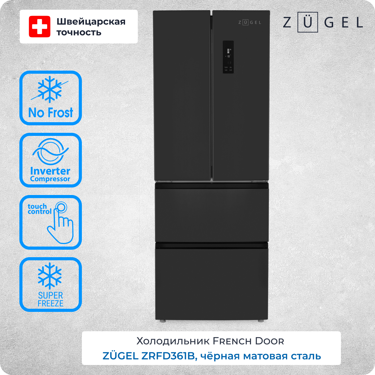 Холодильник ZUGEL ZRFD361B черный