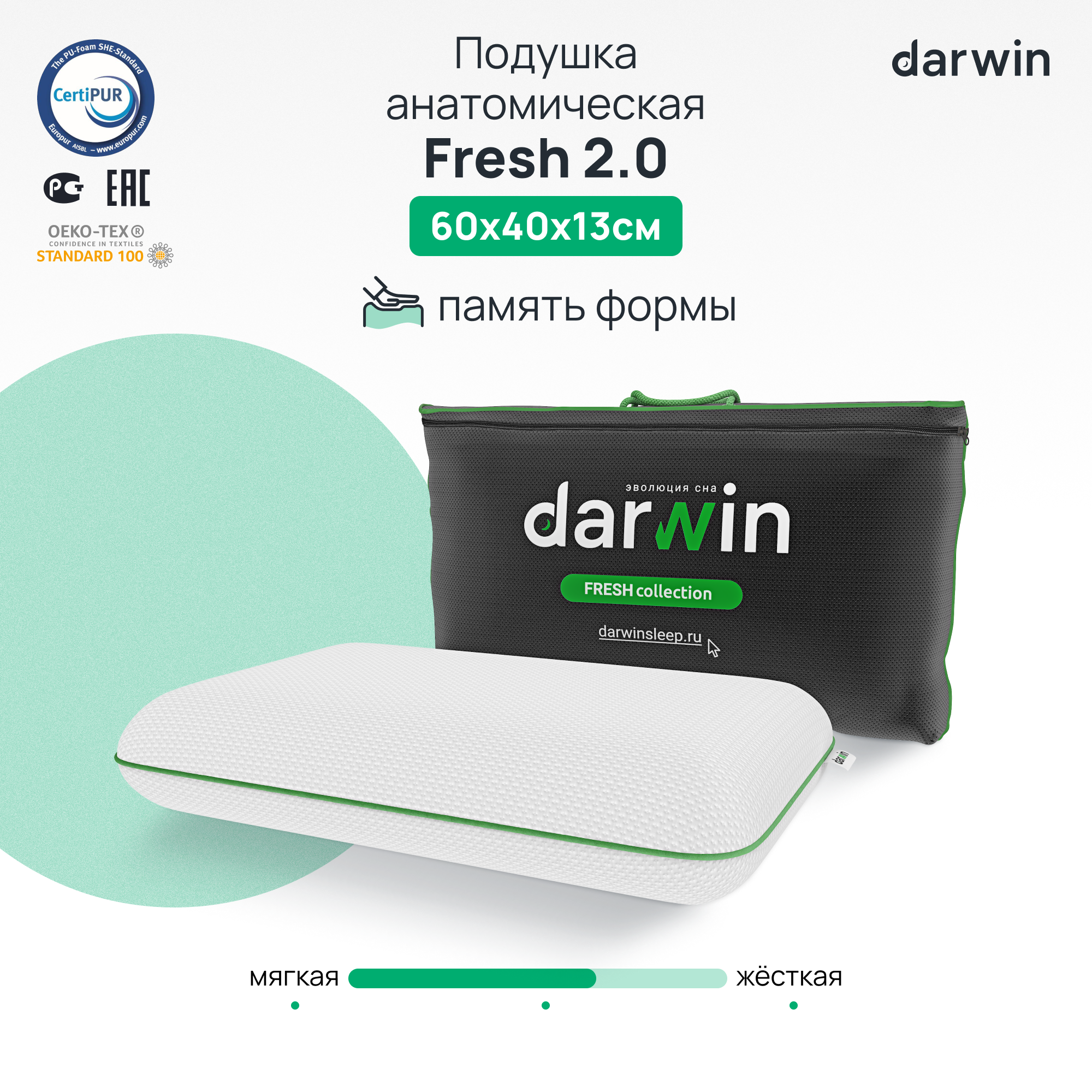 Ортопедическая подушка Darwin Fresh 2.0 с эффектом памяти, 40х60х13