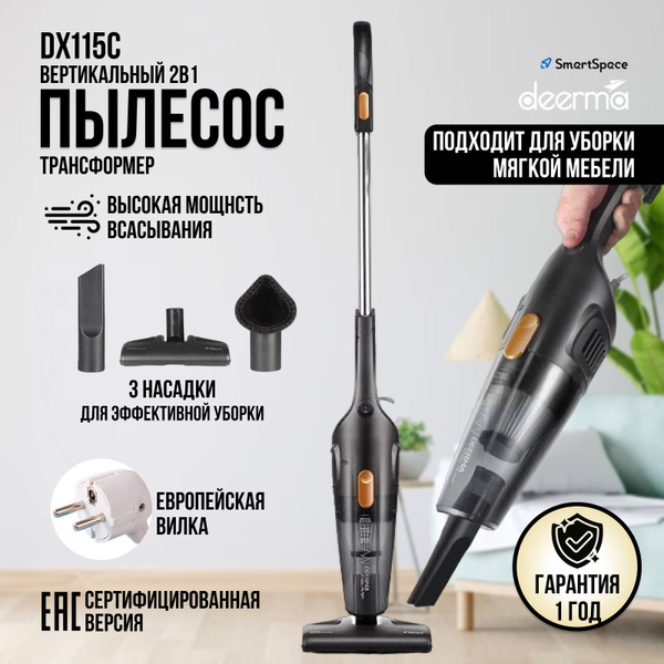 Вертикальный пылесос Deerma DX115C, RU-версия, евровилка