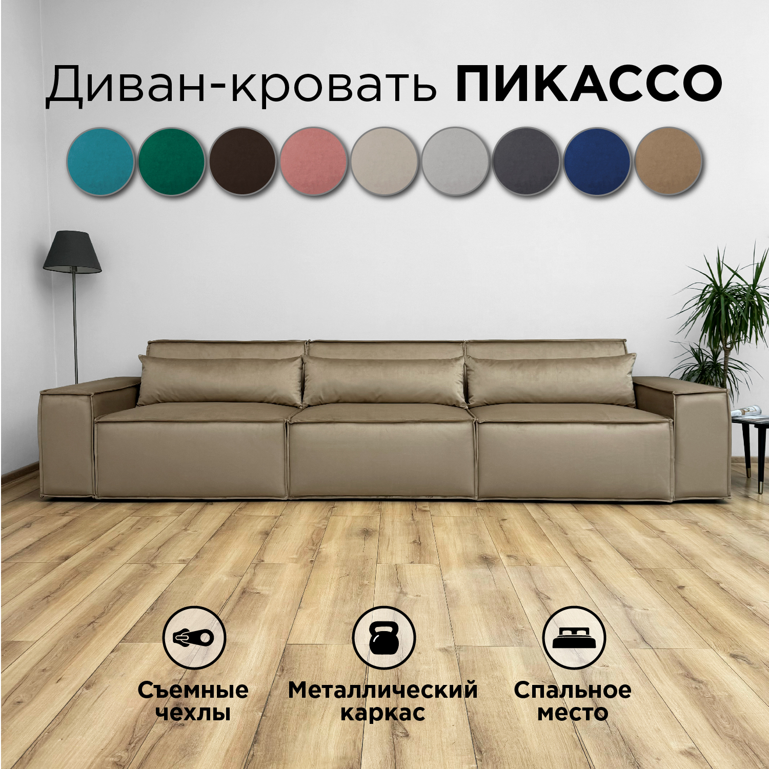 Диван-кровать Redsofa Пикассо 360 см темно-бежевый антивандальный, со съемными чехлами