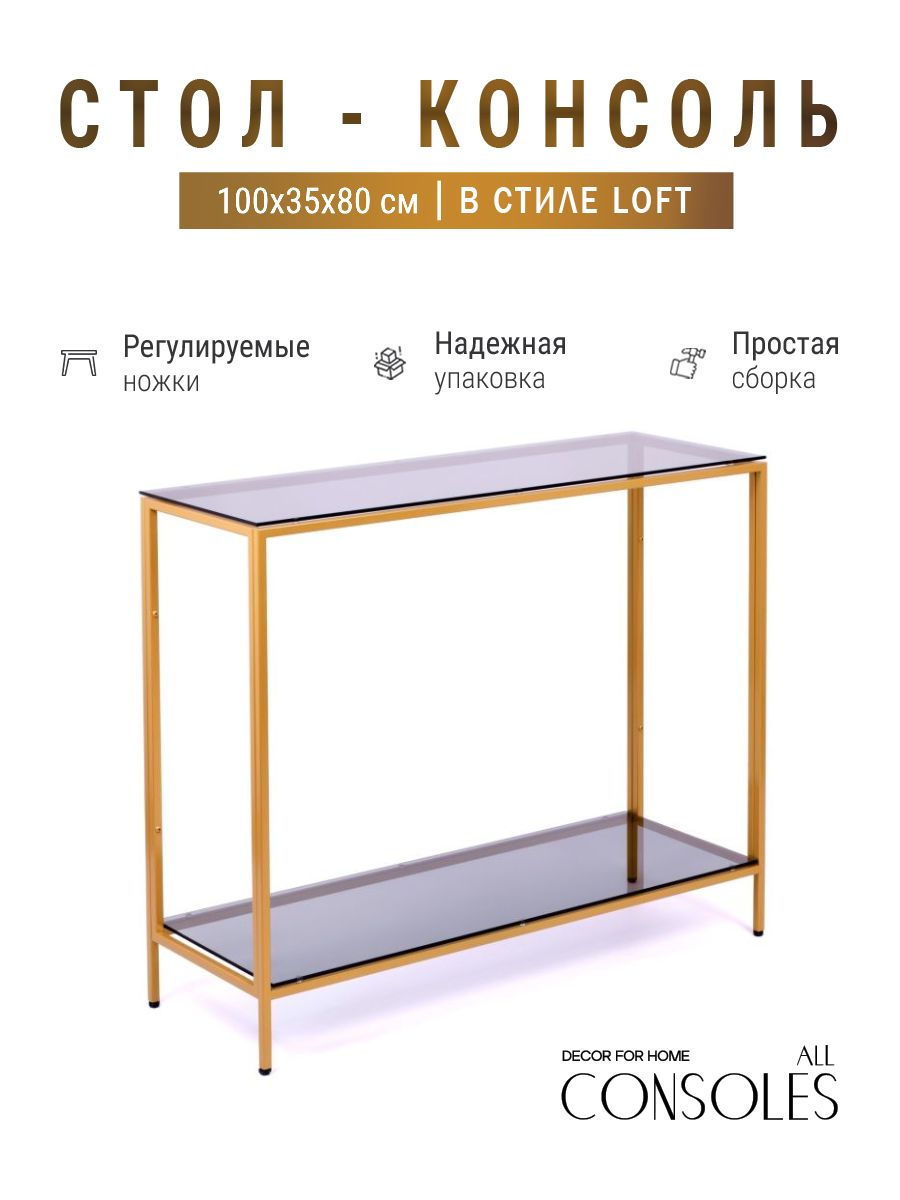 Консольный стол 1081-CG grey золотой AllConsoles 100x35x80