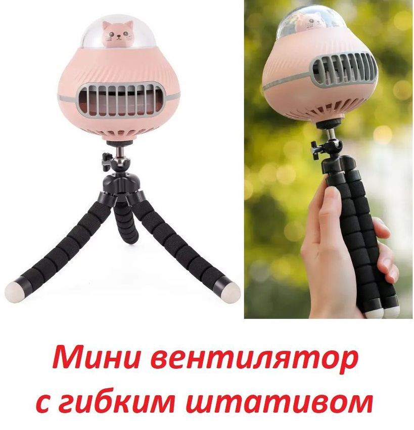 Вентилятор настольный TOP-Store Fan Octopus розовый