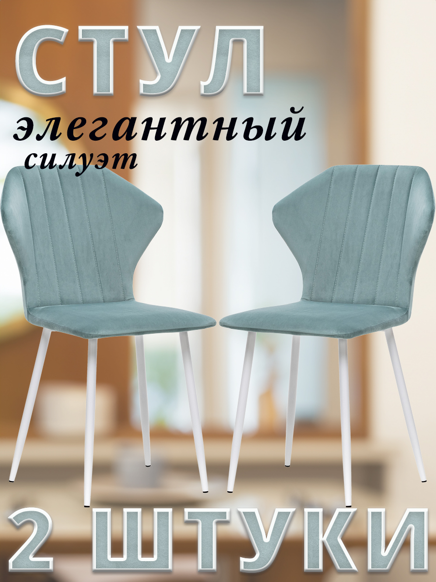 Комплект стульев Leset GUVER с белыми ножками велюр Ментоловый, 2 шт