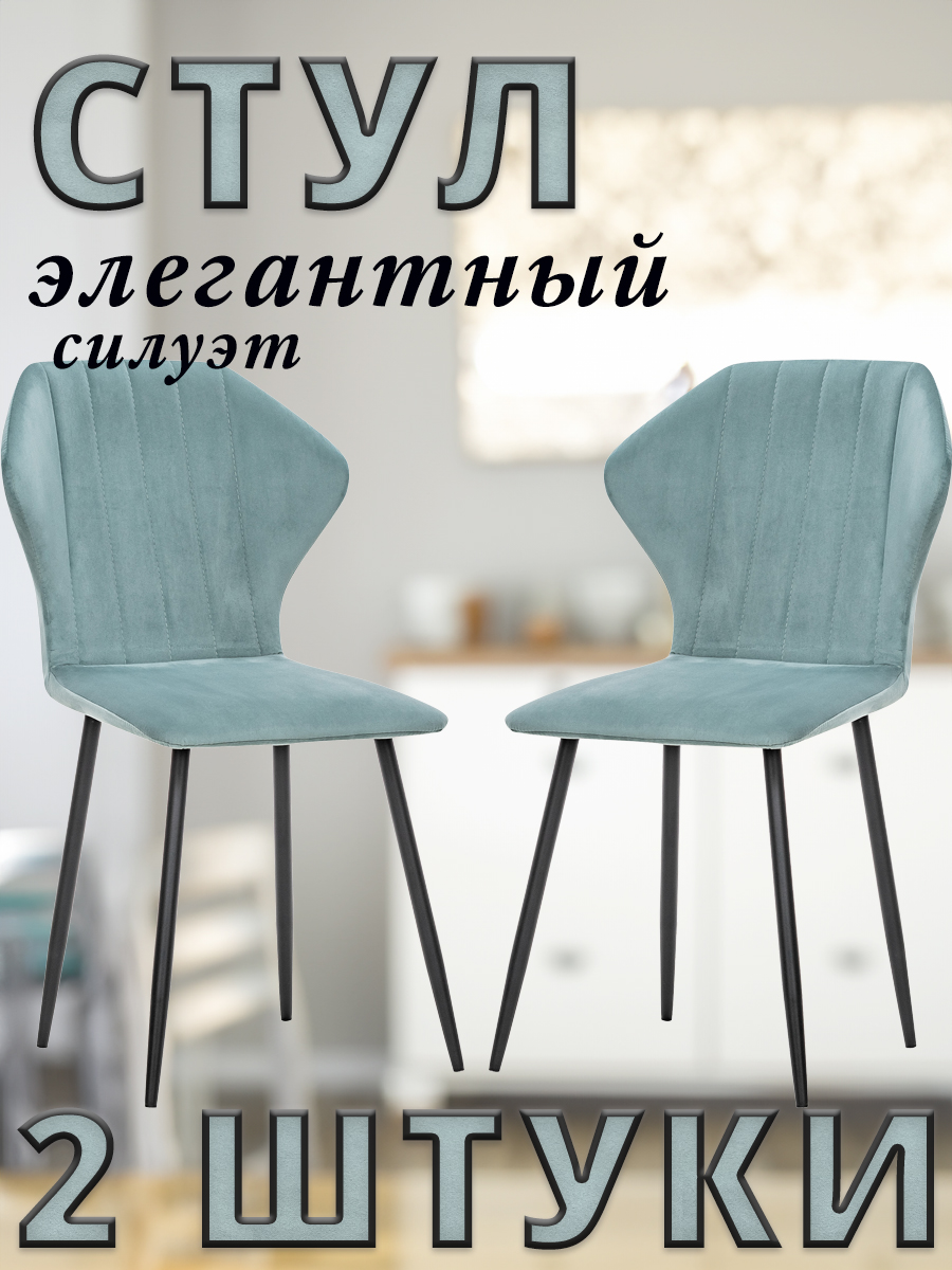 Комплект стульев Leset GUVER с черными ножками велюр Ментоловый, 2 шт