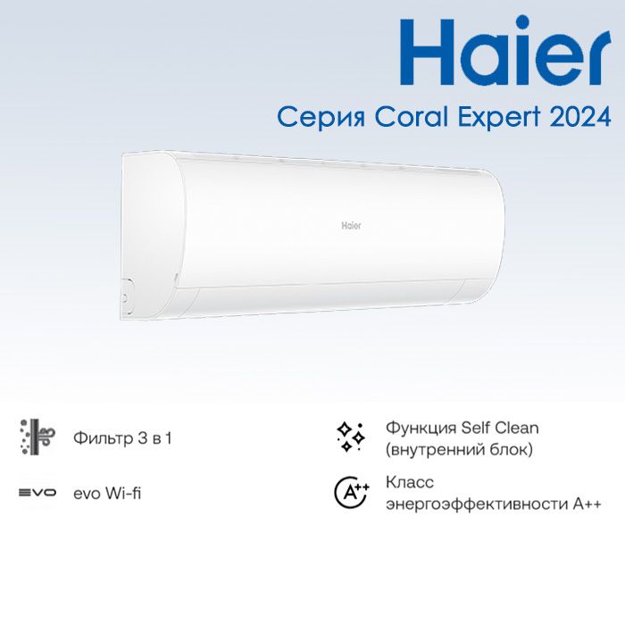 Сплит-система Haier Coral Expert 35