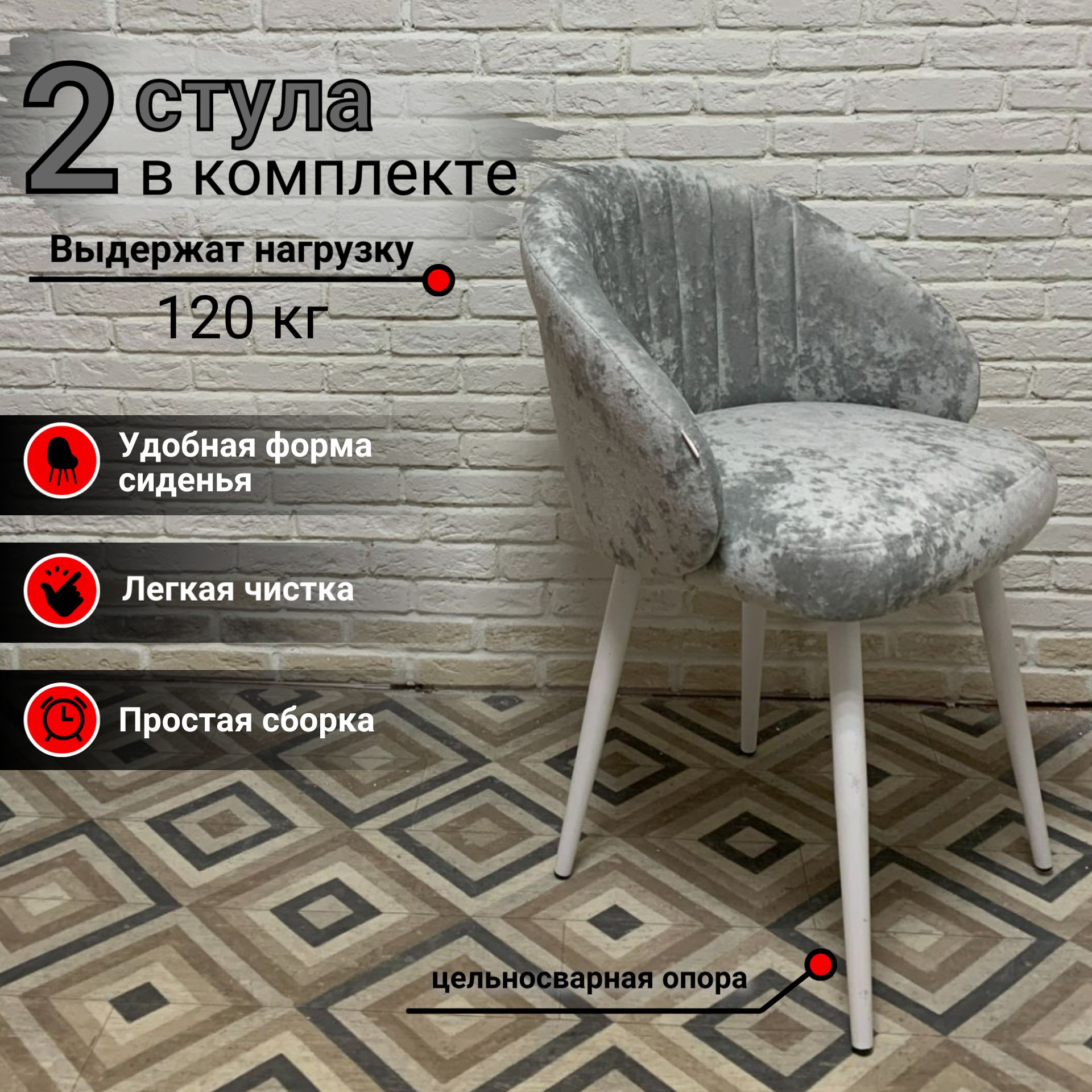 Комплект стульев Зефир Плюш Сильвер, серый велюр, ноги белые, 2шт