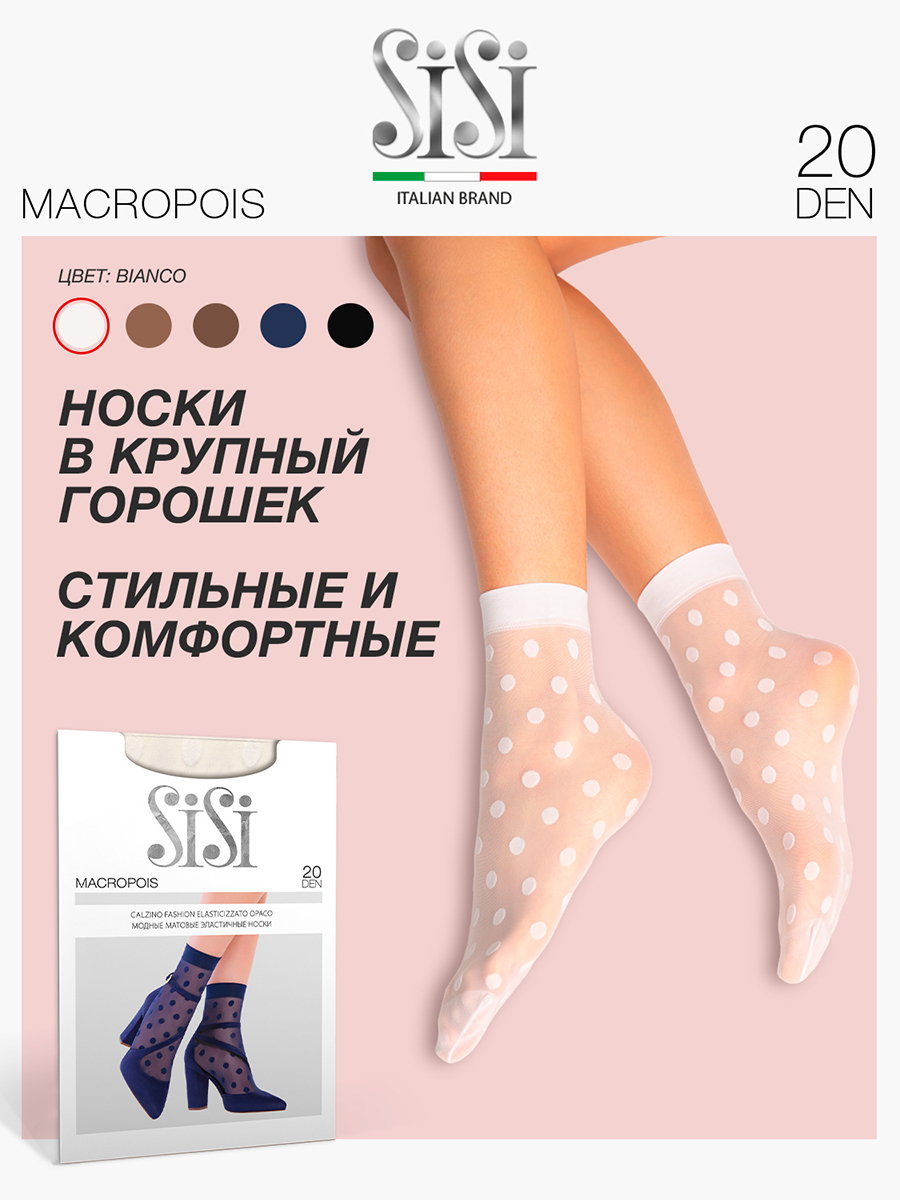 Носки женские Sisi MACROPOIS 20 белые OS