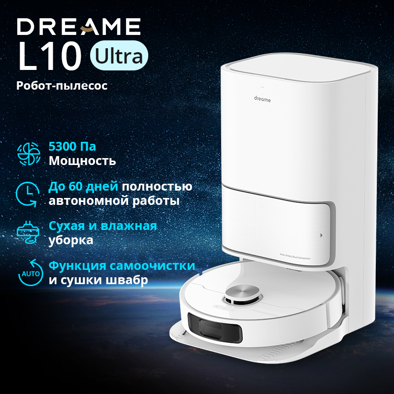 Робот-пылесос Dreame L10 Ultra белый