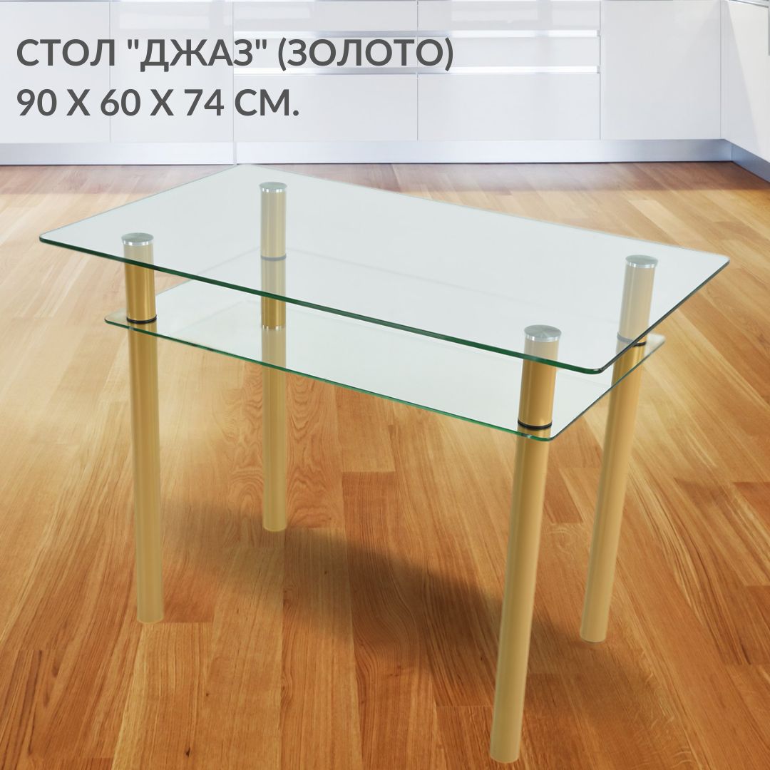 Кухонный стол Фесна Джаз, стеклянный, прямоугольный 90х60х74 см ножки металл цвет Золото