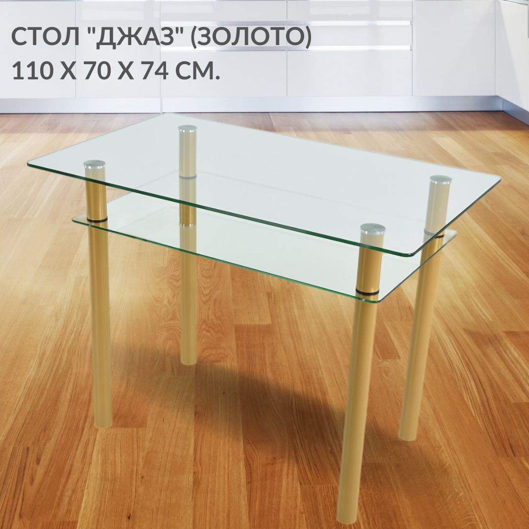 Кухонный стол Фесна Джаз, стеклянный прямоугольный 110х70х74 см, ножки металл цвет Золото
