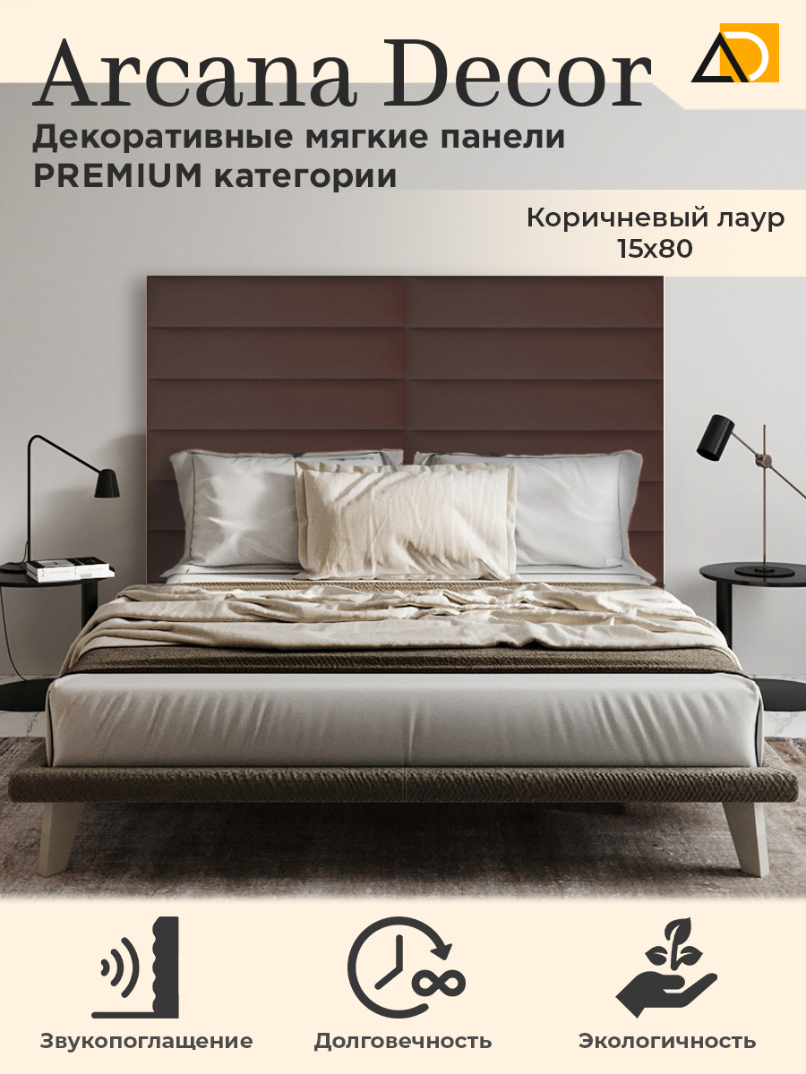 Панели стеновые Arkana Decor 15/80 коричневый