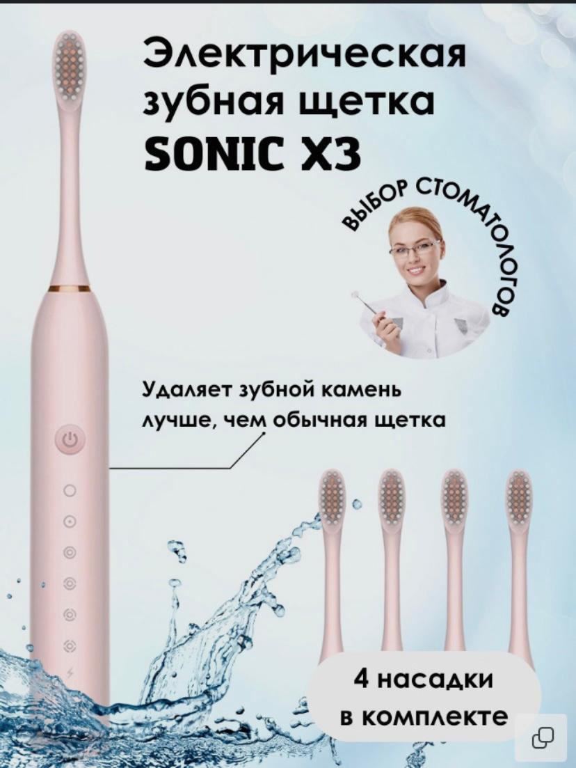 Электрическая зубная щетка SONIC TOOTHBRUSH zh01 розовый