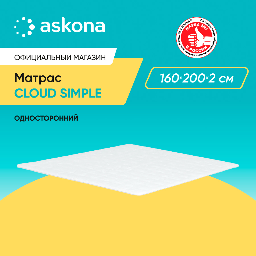 Матрас Askona Cloud Simple 160х200