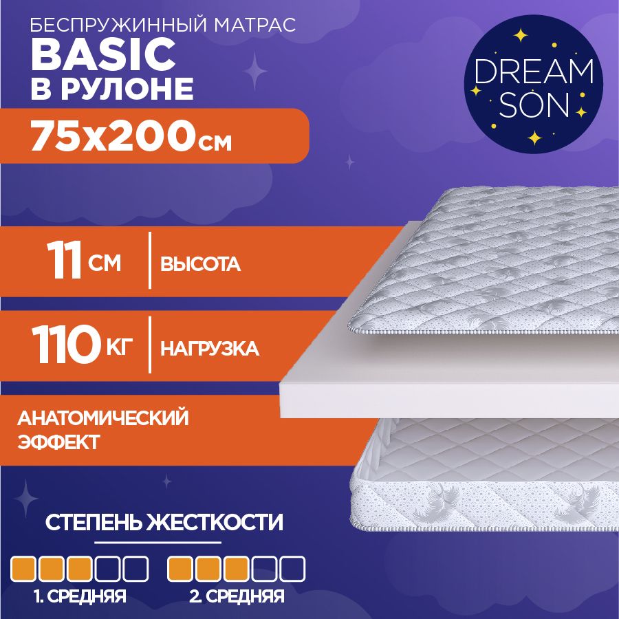 Матрас анатомический DreamSon Basic беспружинный 75х200