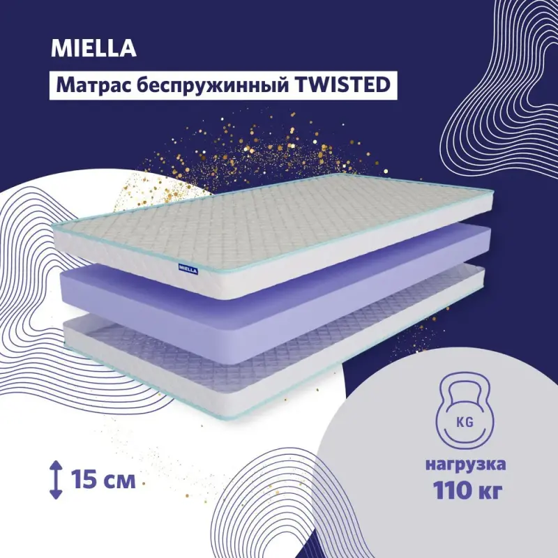Матрас Miella Twisted 160x190 беспружинный, анатомический на кровать