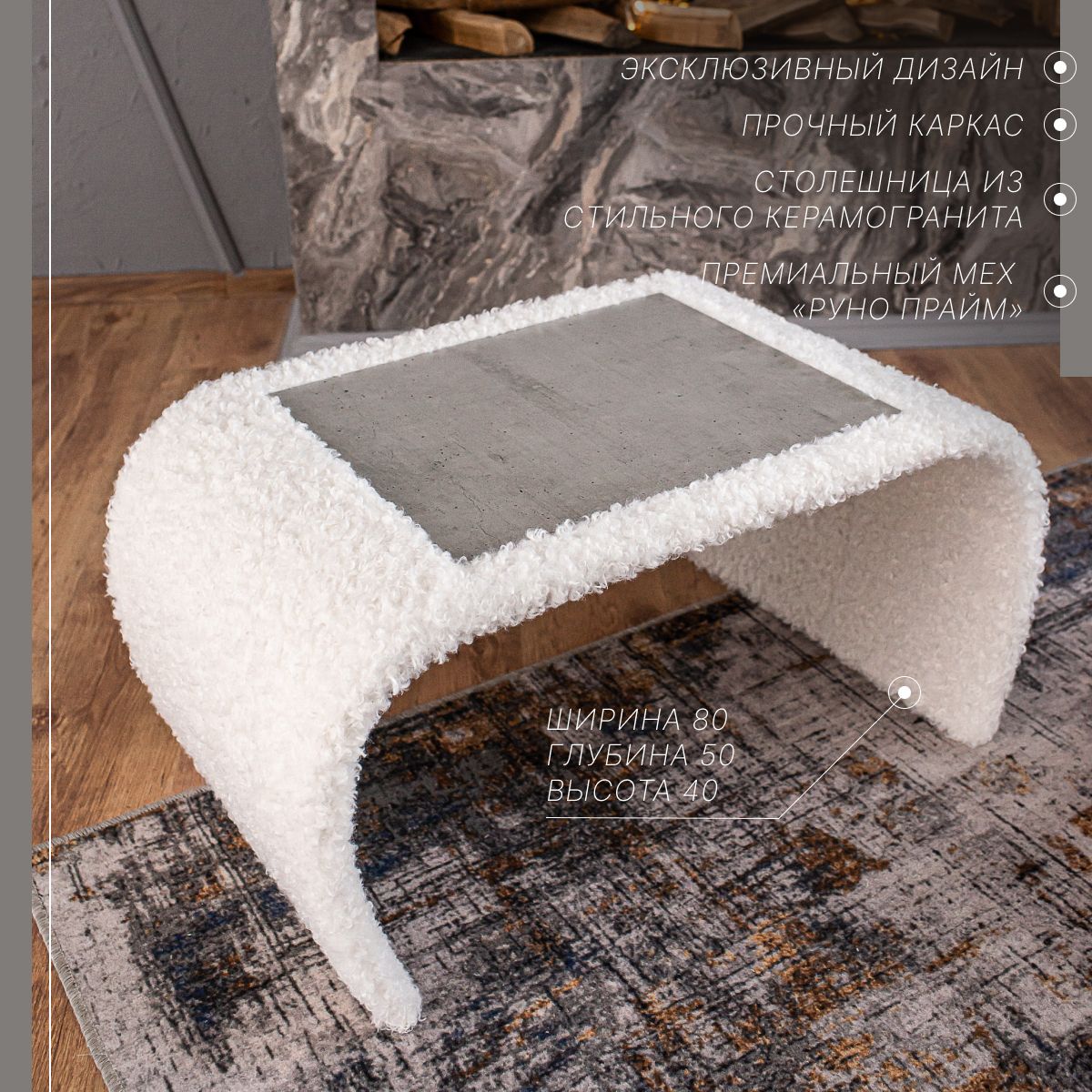 Журнальный стол Etta Design Основа дерево обшит тканью керамогранит Белый Бриллиант