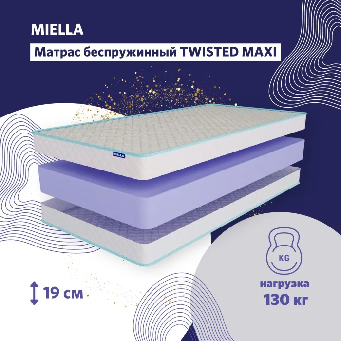 Матрас Miella Twisted Maxi 180x195 для кровати, анатомический