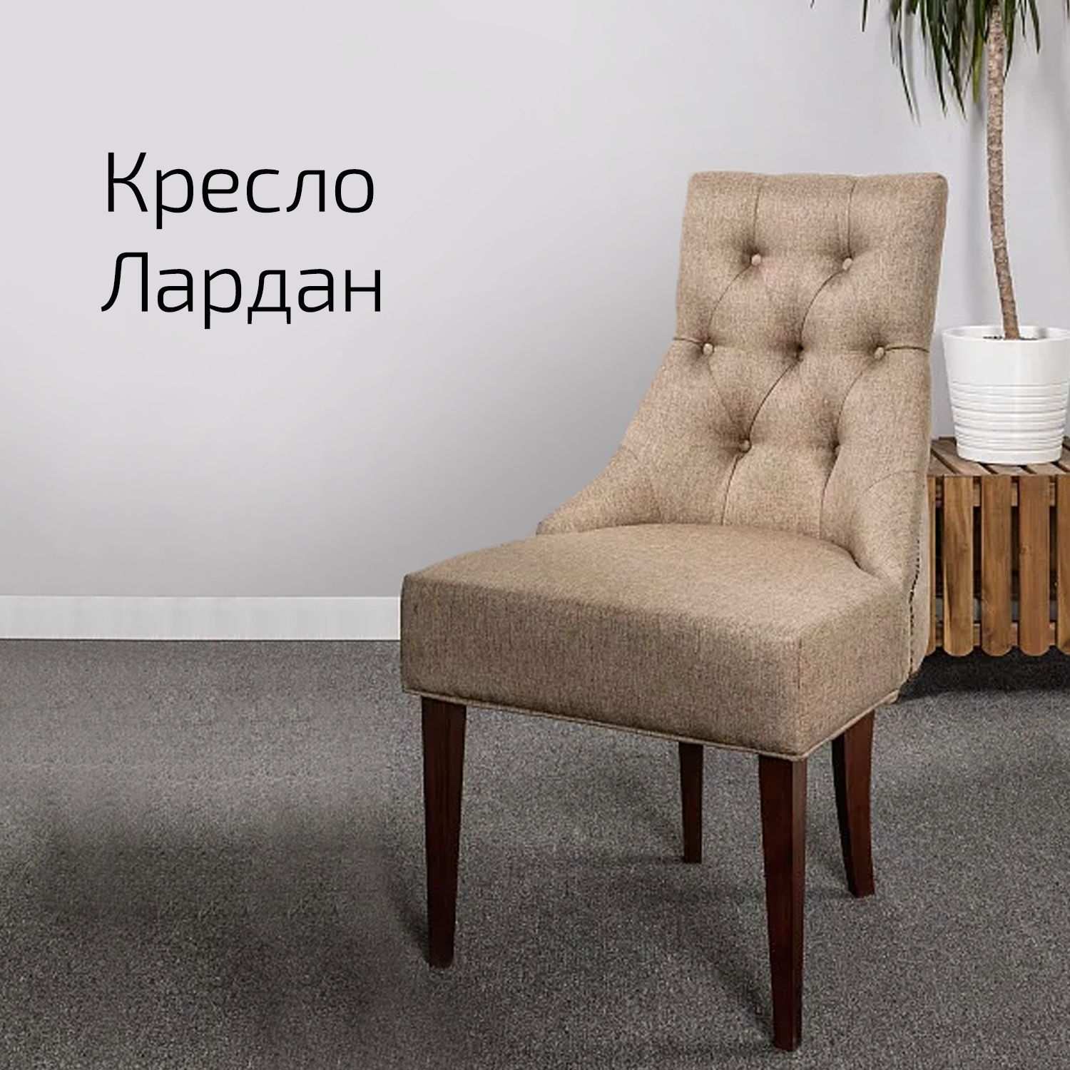 Стул Helvant Лардан Браун