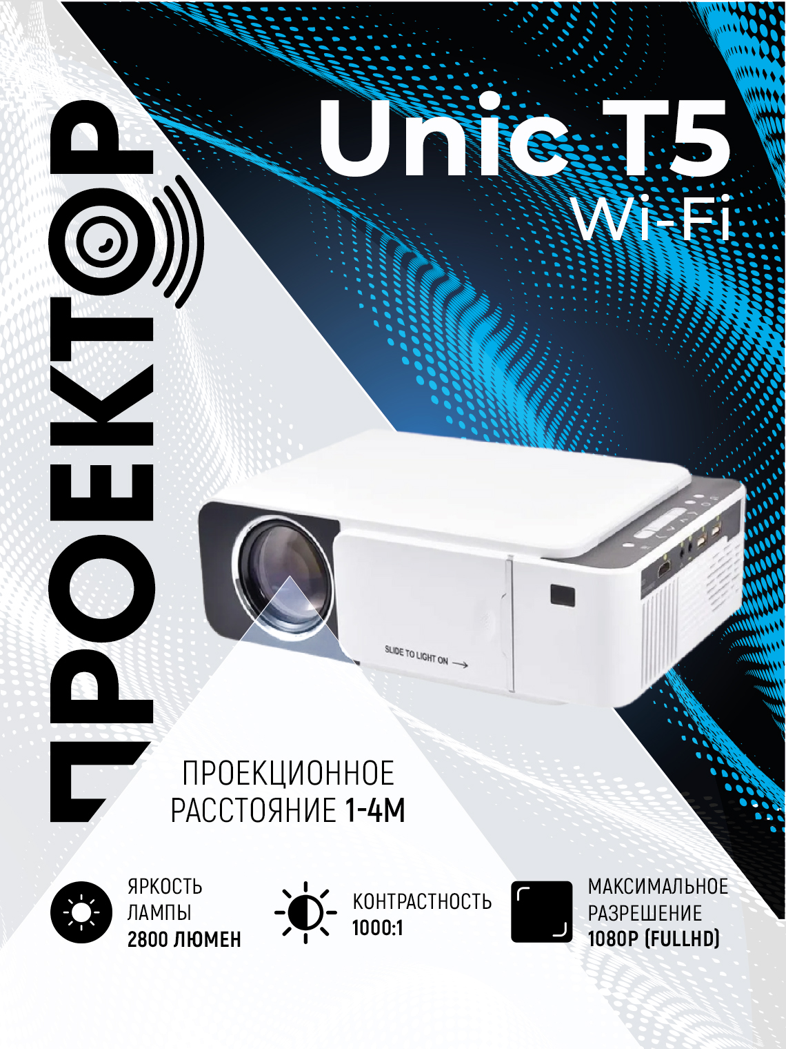 Видеопроектор Unic T5 White (15153-2000000147987)