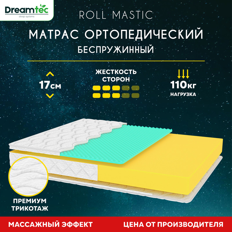 Матрас Dreamtec Roll Mastic 90х200