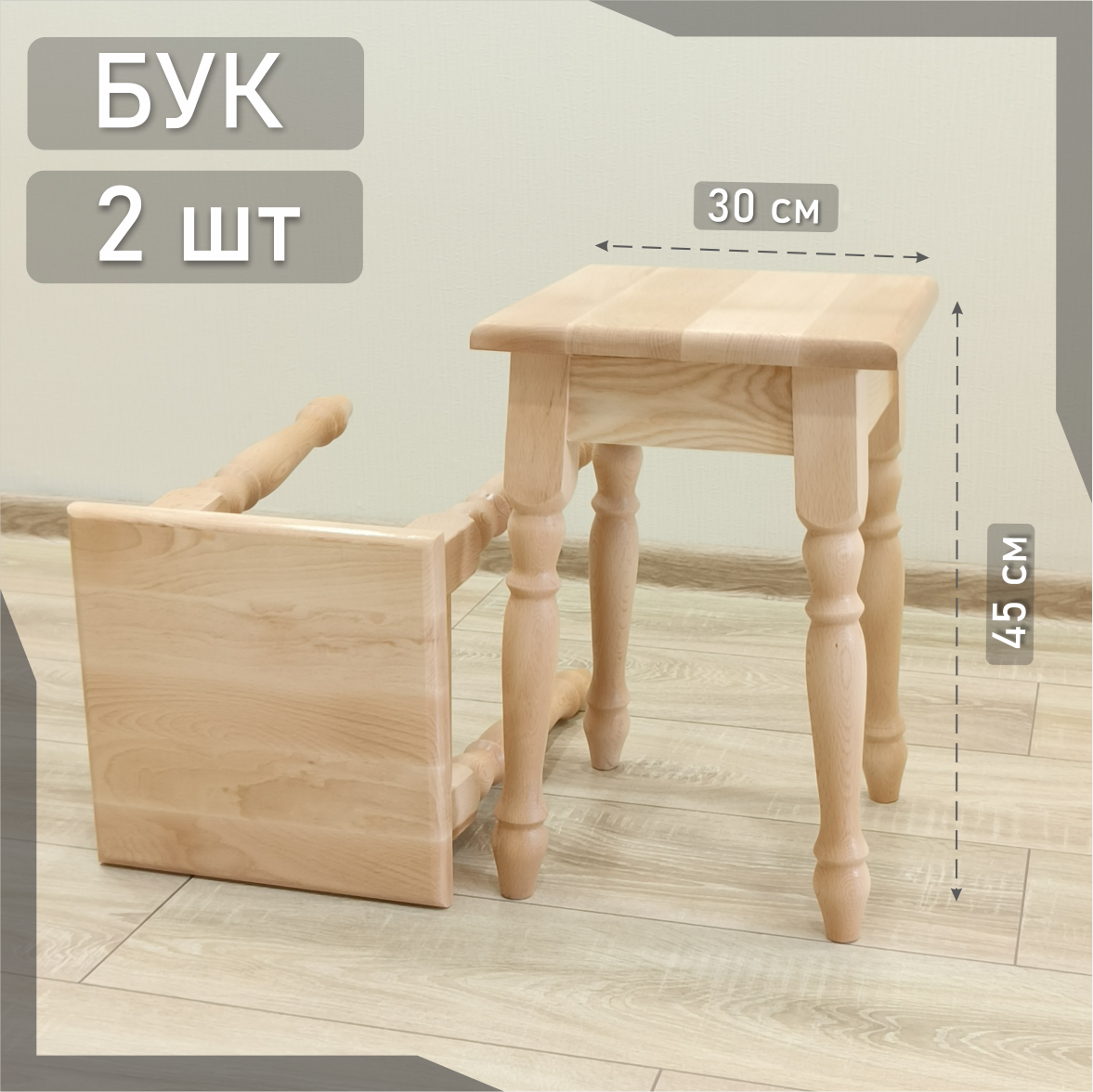Комплект деревянных табуретов для кухни IQ Company 2 шт, Натуральный