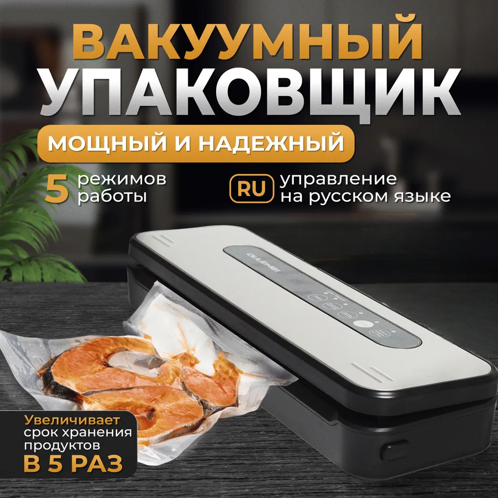 Вакуумный упаковщик oulemei W-94 серебристый