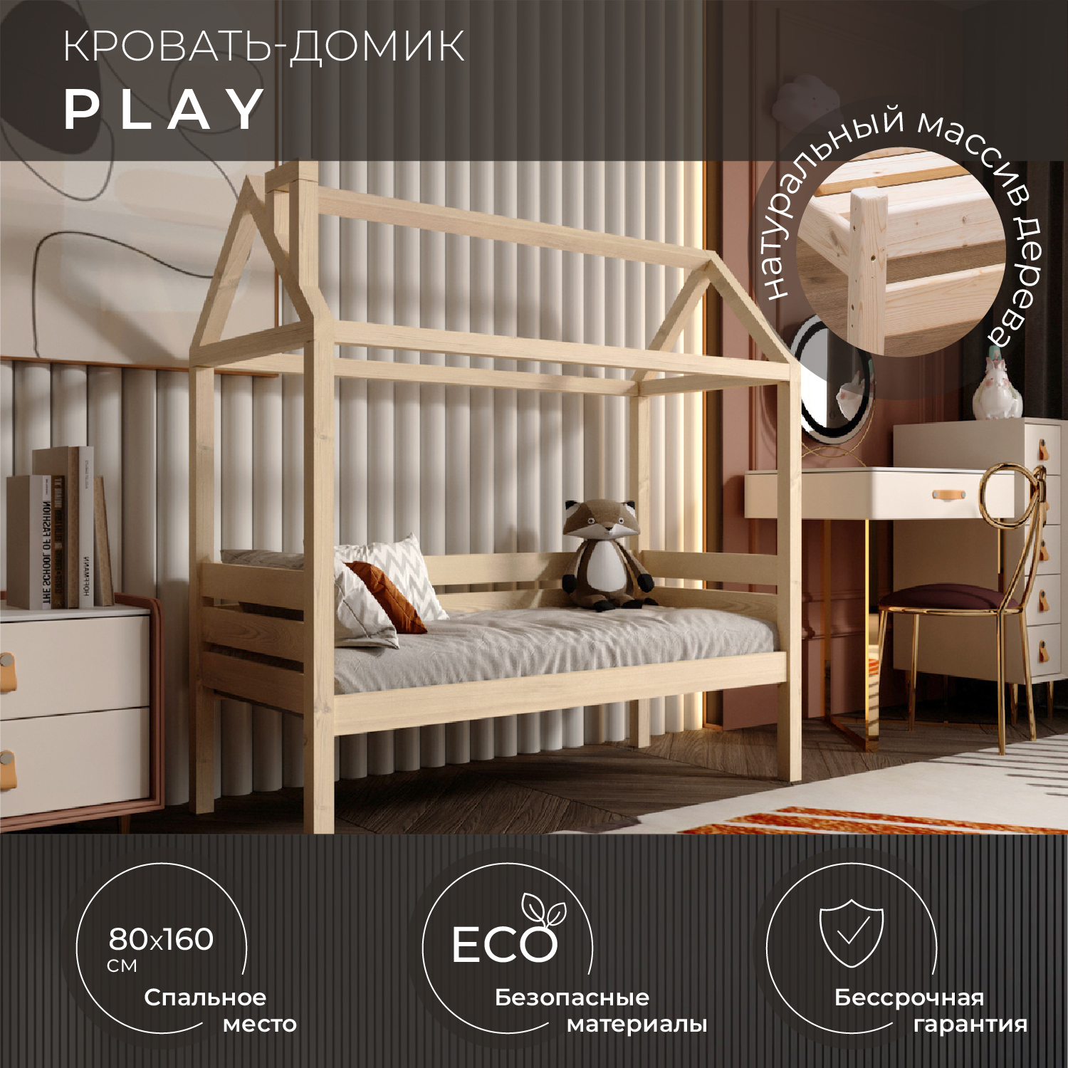 Деревянная кровать-домик Новаирон Play 80х160 см