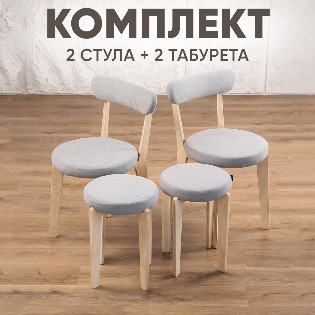 Стул Axioma.woodshop 2 стула + 2 табурета m2СТЛ+2ТБМm-0000-002