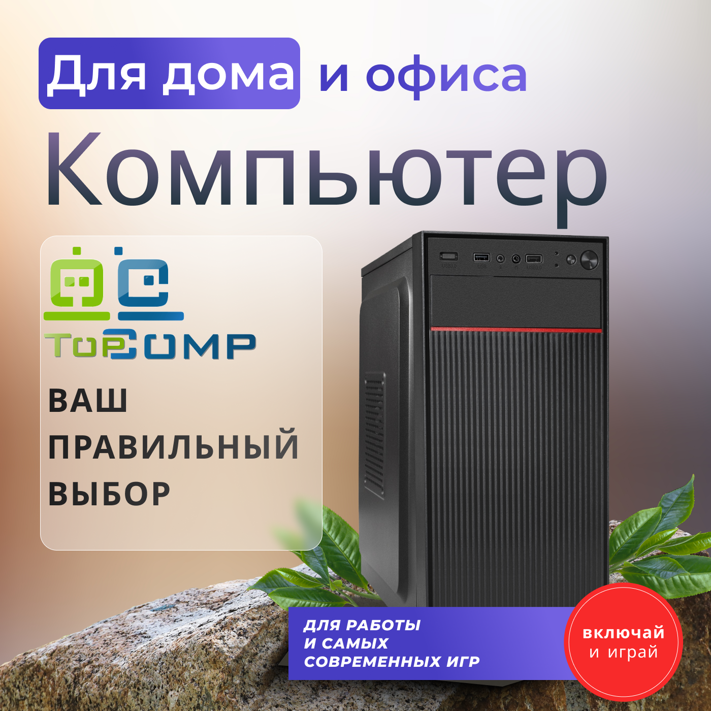 Системный блок TopComp WO 31658131 Core i3 10100F/GT 730/SSD 480GB/HDD 2TB/RAM 32GB