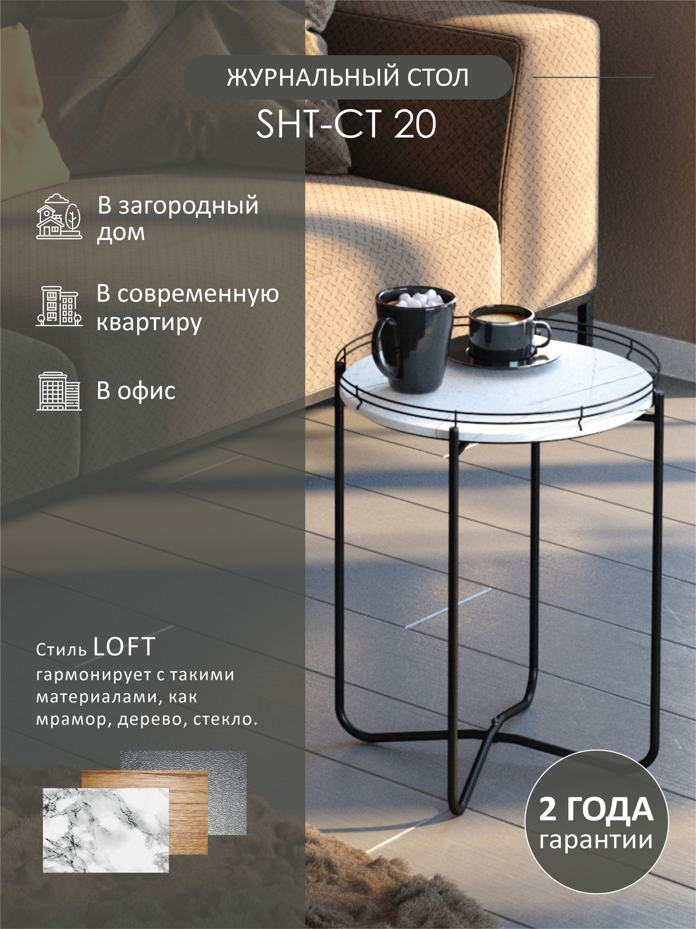 Столик журнальный Мебелик SHT-CT20 белый мрамор/черный муар