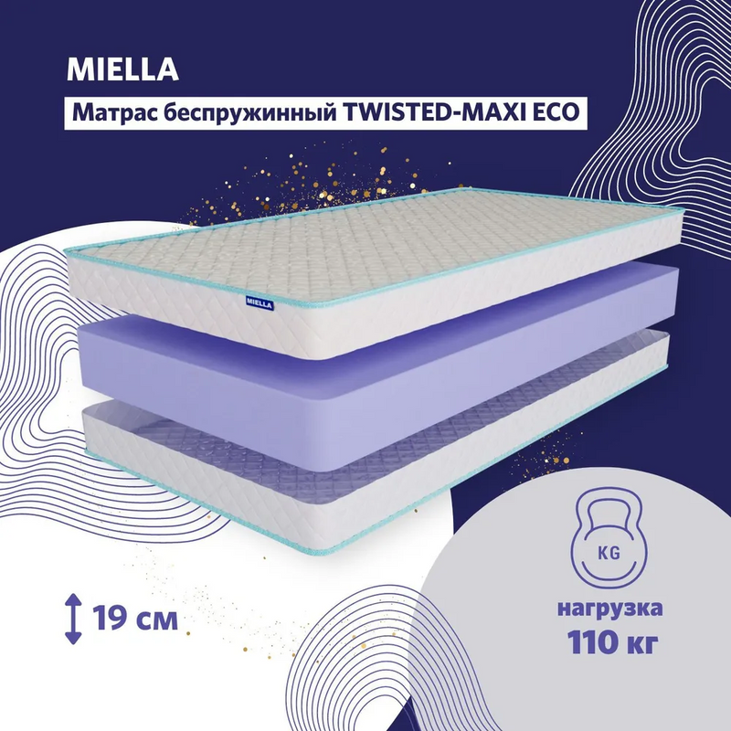 Матрас Miella Twisted Maxi Eco 140x200 анатомический, беспружинный